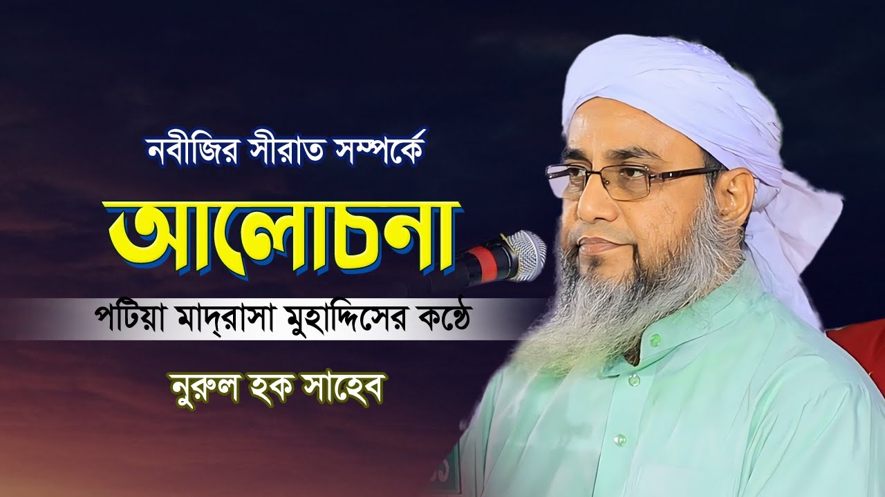 নবীজীর সীরাত নিয়ে এই মাসে মায়বী কন্ঠে চমৎকার বয়ান | Akther Hosain ...