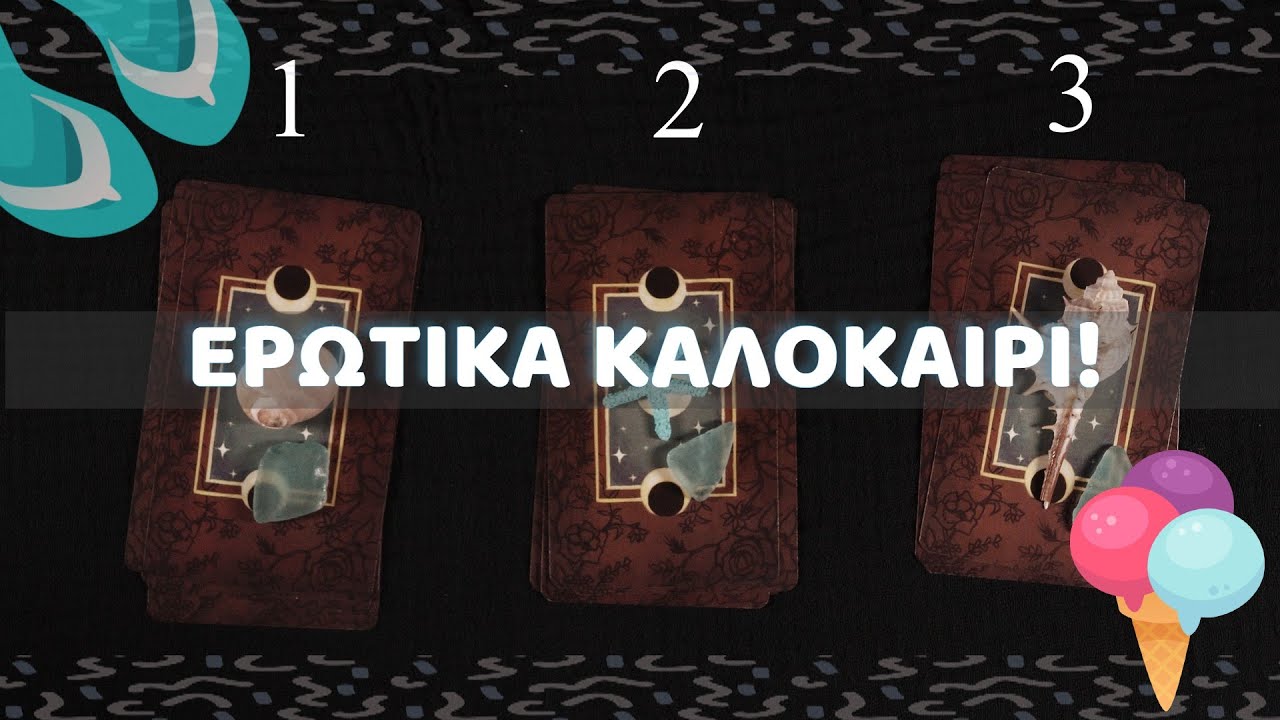 ️Διάλεξε Κάρτα! Προσωπική Πρόβλεψη! Έρωτας Καλοκαίρι 2022! ⛱️ - YouTube