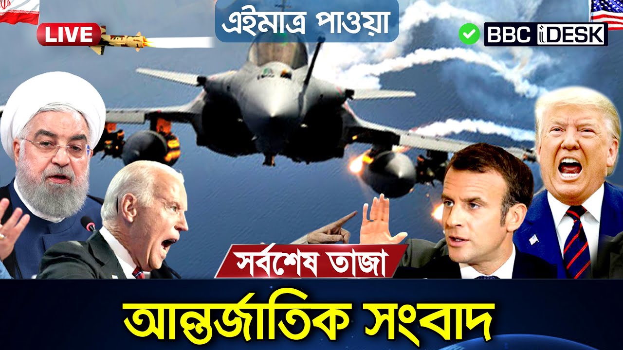 World News Today 21 November 2020 আন্তর্জাতিক সংবাদ International News Bangla News Today BBC ...