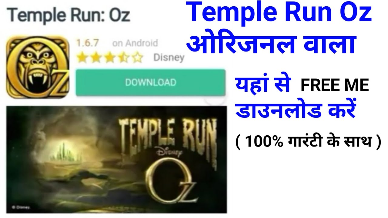 how to install temple run oz | original wala Temple Run game download ...