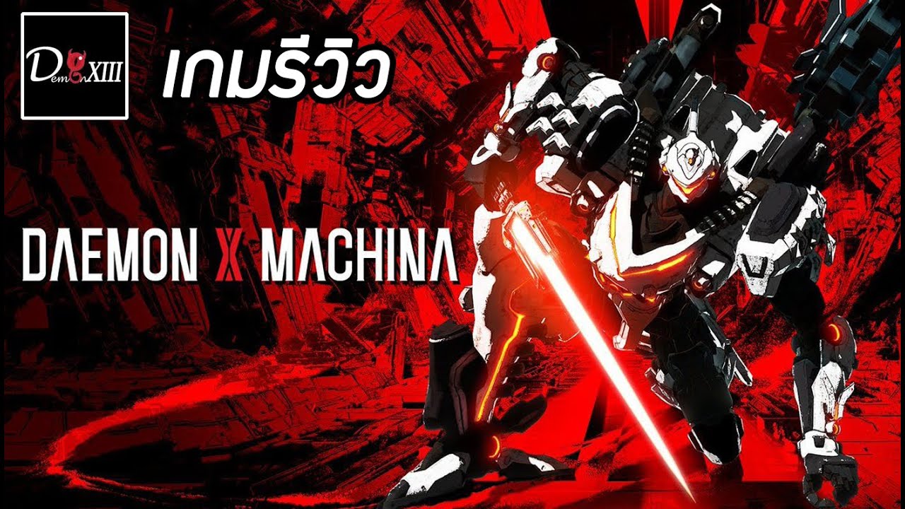 DAEMON X MACHINA [PC] เกมรีวิว เกมหุ่นสไตล์ญี่ปุ่นจากผู้สร้าง Armored ...