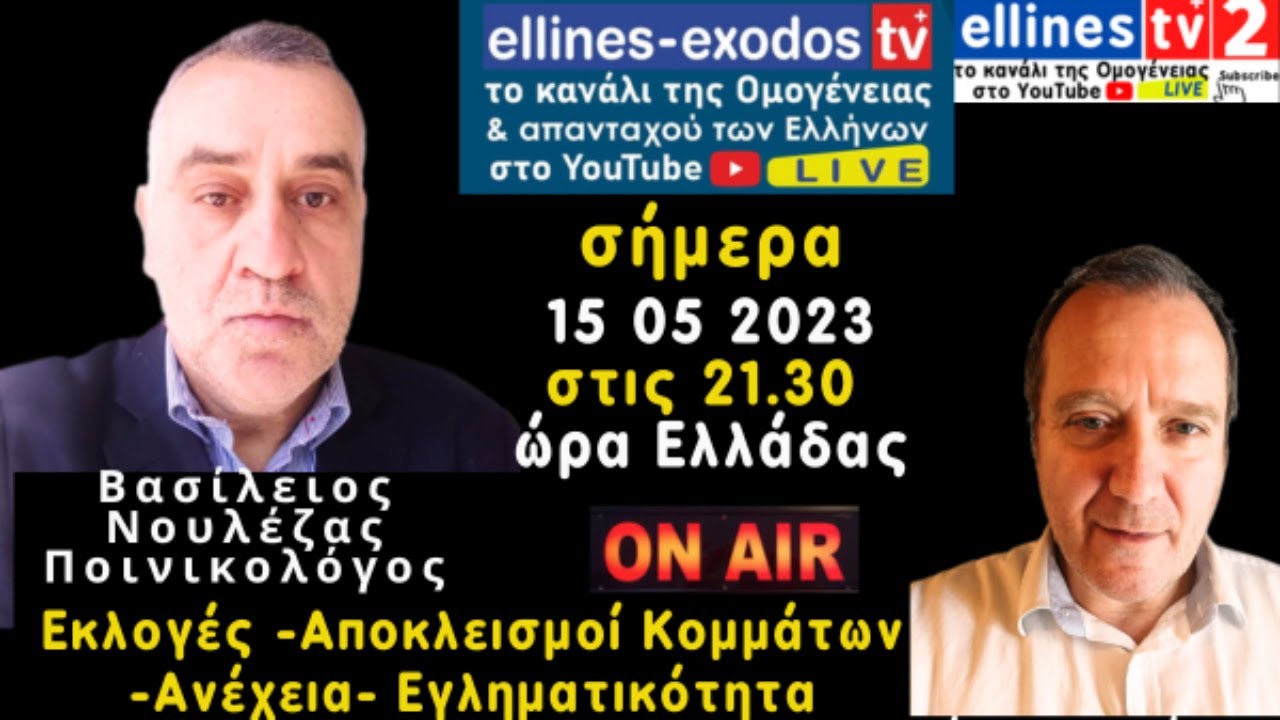 Φτώχεια Ανέχεια Εκλογές Αποκλεισμοί Κομμάτων Βασίλειος Νουλέζας - YouTube