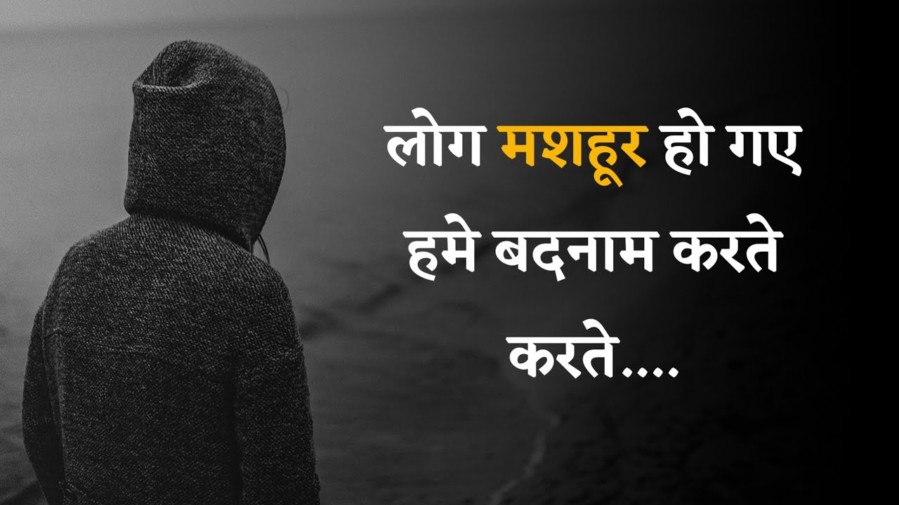 लोग मशहूर हो गए हमें बदनाम करते करते...|| Hindi Shayari ||Dogle Log ...
