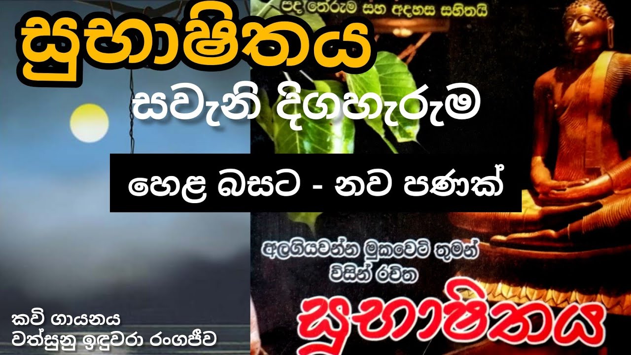 Subhashithaya kavi Poems |கவிதைகள் |සුභාෂිතය කාව්‍ය සංග්‍රහය ...