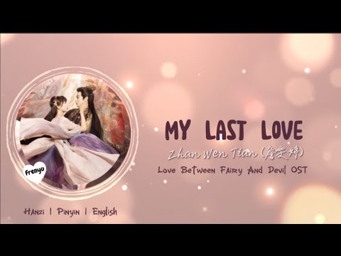 [Hanzi | Pinyin | English] My Last Love - Zhan Wen Tian (詹雯婷) | Love ...