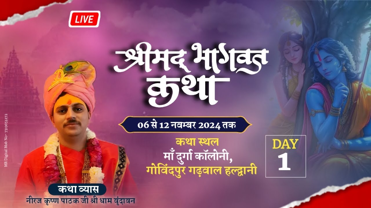 LIVE || DAY 01 || SHRIMAD BHAGWAT KATHA || PUJYA NEERAJ PATHAK JI MAHARAJ || HALDWANI || - YouTube