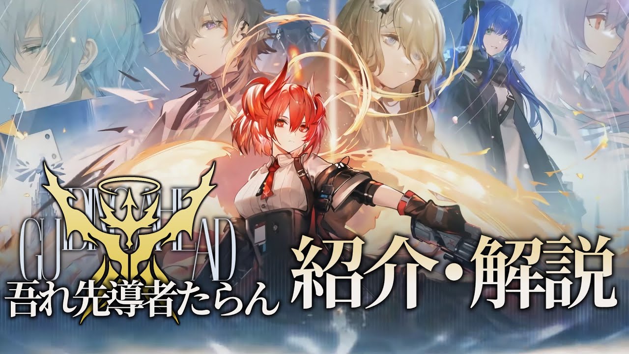 【アークナイツ】次回開催イベント「サイドストーリー:吾れ先導者たらん -Guiding Ahead」イベント解説【明日方舟/Arknights ...
