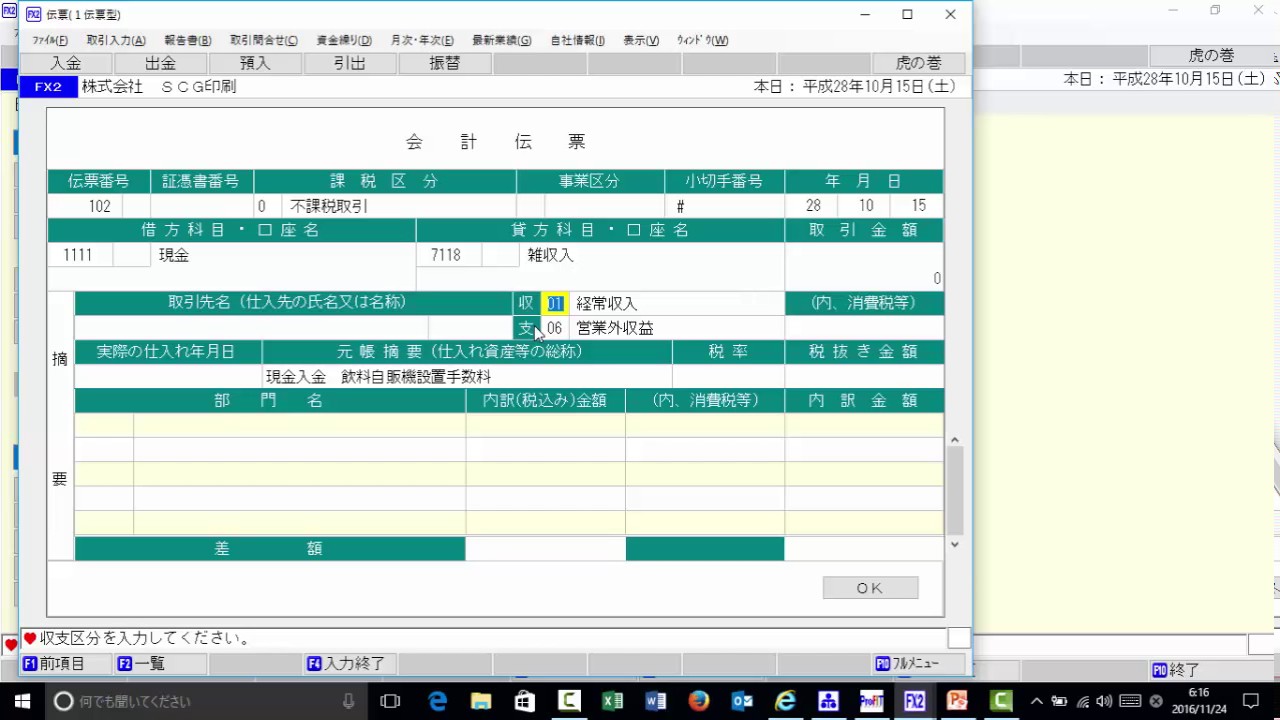 TKC 税理士 小牧市・春日井市 FX2 e21マイスター - YouTube