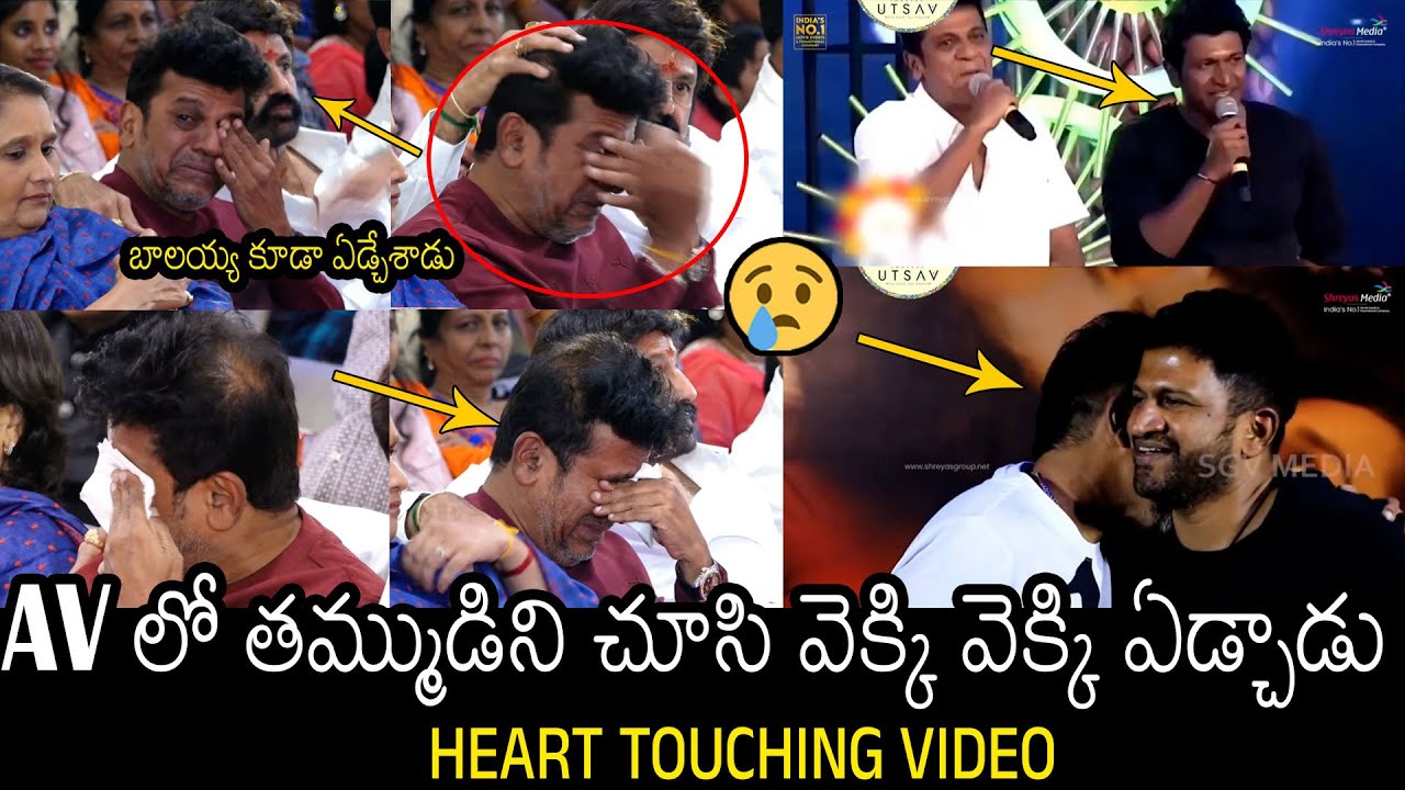 శివన్న వెక్కి వెక్కి ఏడ్చేశాడు😢 Shiva Rajkumar Crying Emotionally