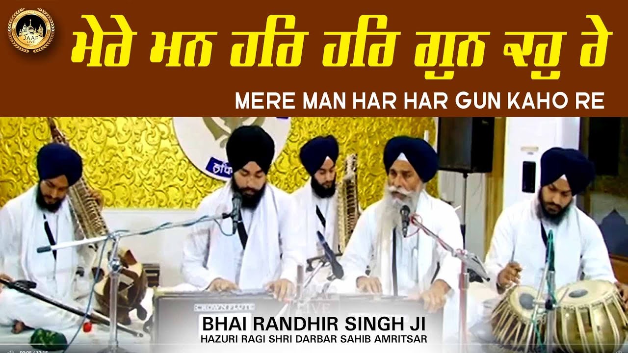 mere man har har gun kahu re || Bhai Randhir Singh Hazuri Ragi Sri ...