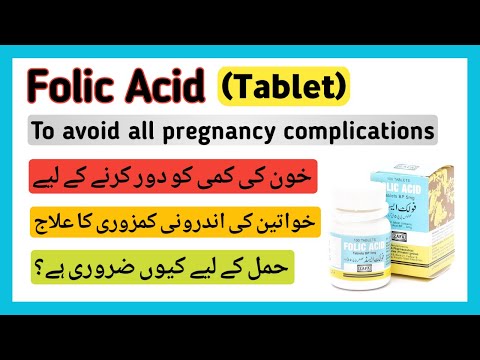 Folic Acid Tablet (5mg), Folic Acid in Pregnancy, Dose, Uses, Benefits, Side Effects, Urdu/Hindi