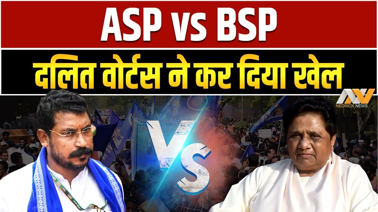 ASP vs BSP : Meerapur में दलित वोर्टस ने कर दिया खेल | Ground Report ...