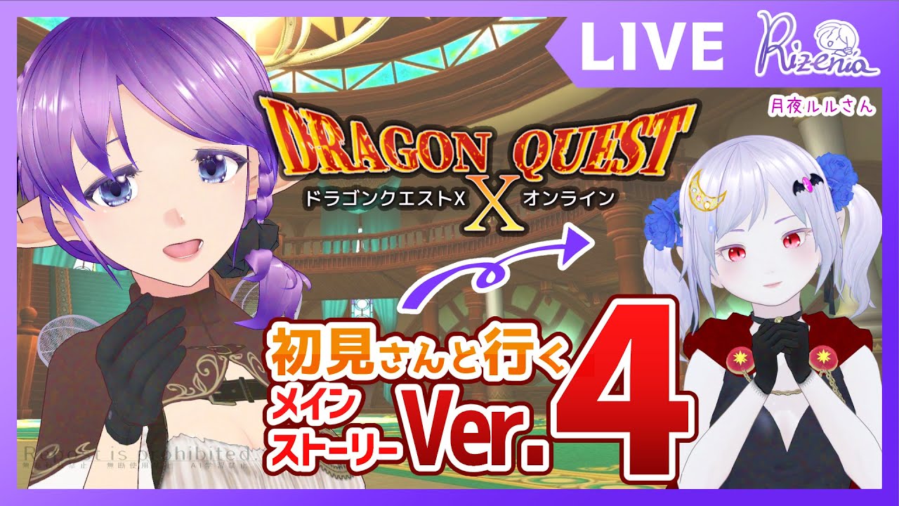 【DQ10 ネタバレあり】Ver4.5！遥かなる未来への旅路もクライマックス！ #dqx #リゼニライブ - YouTube
