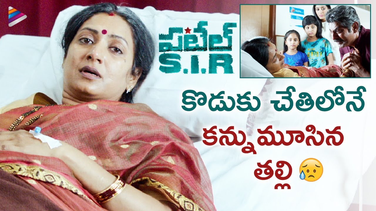 Patel SIR Telugu Movie Best Scene | Jagapathi Babu | Tanya Hope ...