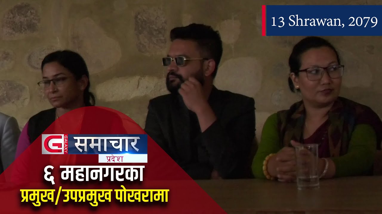 Galaxy Province News | 13 Shrawan, 2079 - YouTube