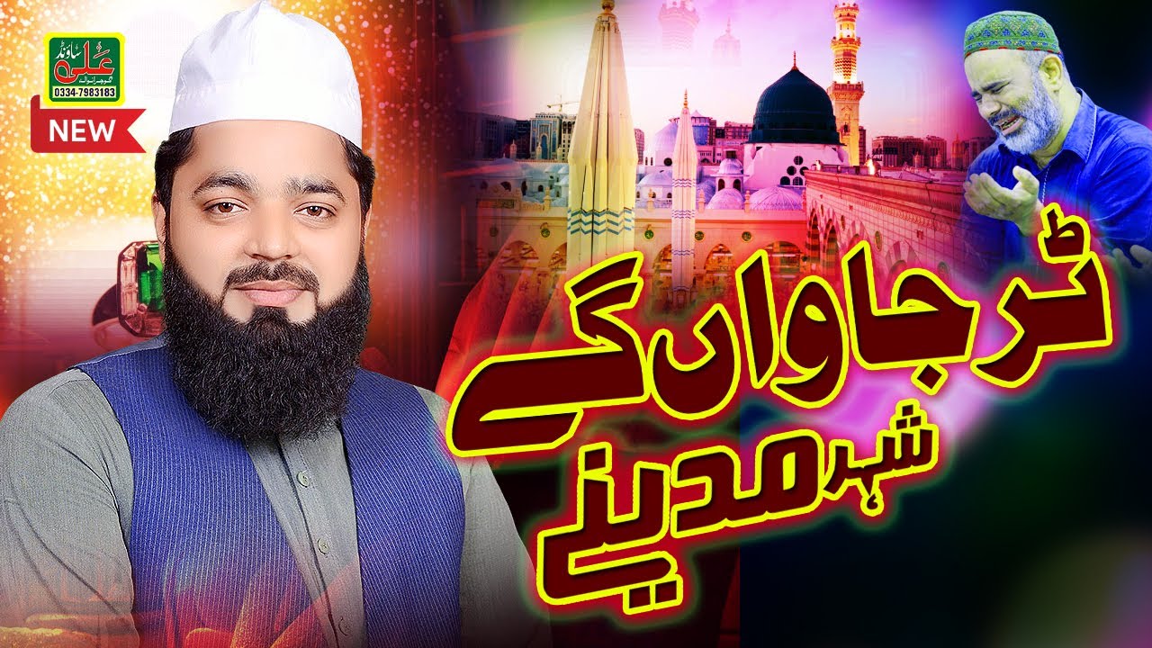 Fazal Sultan Mujadadi - tur jawan ge shehar madine - punjabi rubai ...