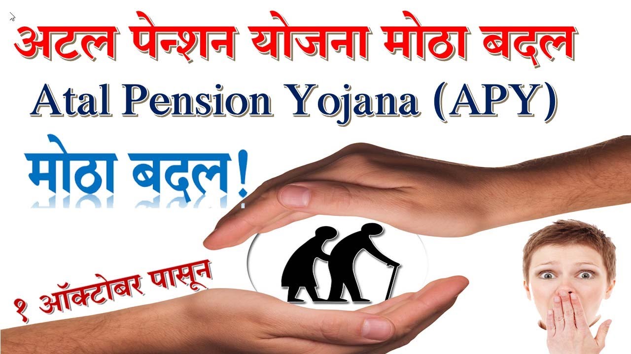 Atal Pension Yojna APY New Update| Income Tax Payer Not Eligible for ...