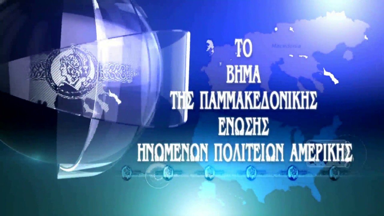 ΠΑΜΜΑΚΕΔΟΝΙΚΗ ΑΝΤΩΝΗΣ ΠΑΠΑΔΟΠΟΥΛΟΣ 24- 07-2018 - YouTube