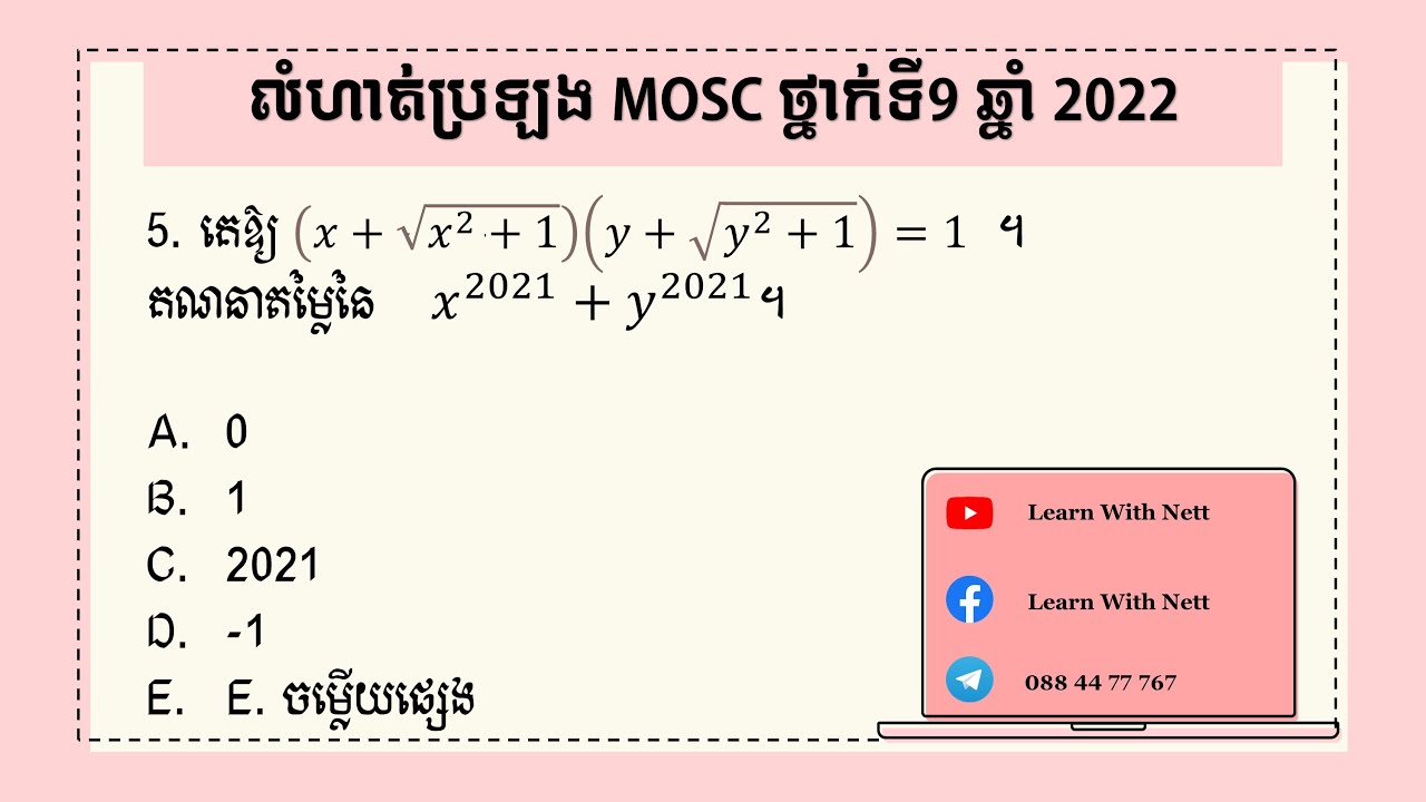 លំហាត់ទី 5 l អត្រាកំណែក្រៅផ្លូវការ ប្រឡង MOSC ថ្នាក់ទី9 ឆ្នាំ 2022 ...
