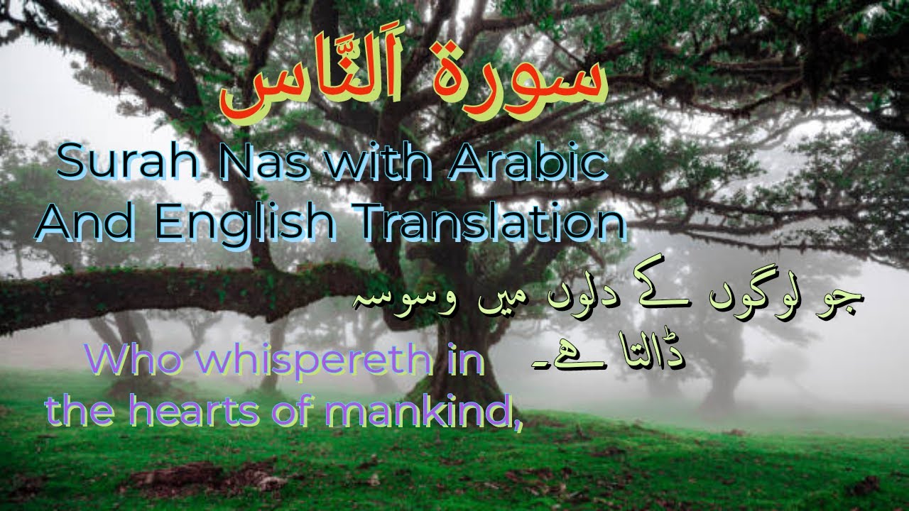 Quran: 114. Surah An-Nas Arabic and English translation HD - YouTube