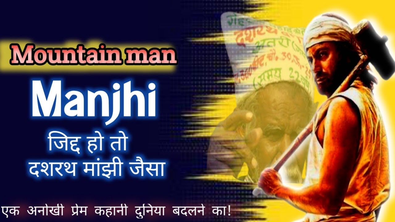 mountain man Manjhi जिद और जुनून का अनोखा स्टोरी #motivation #story # ...