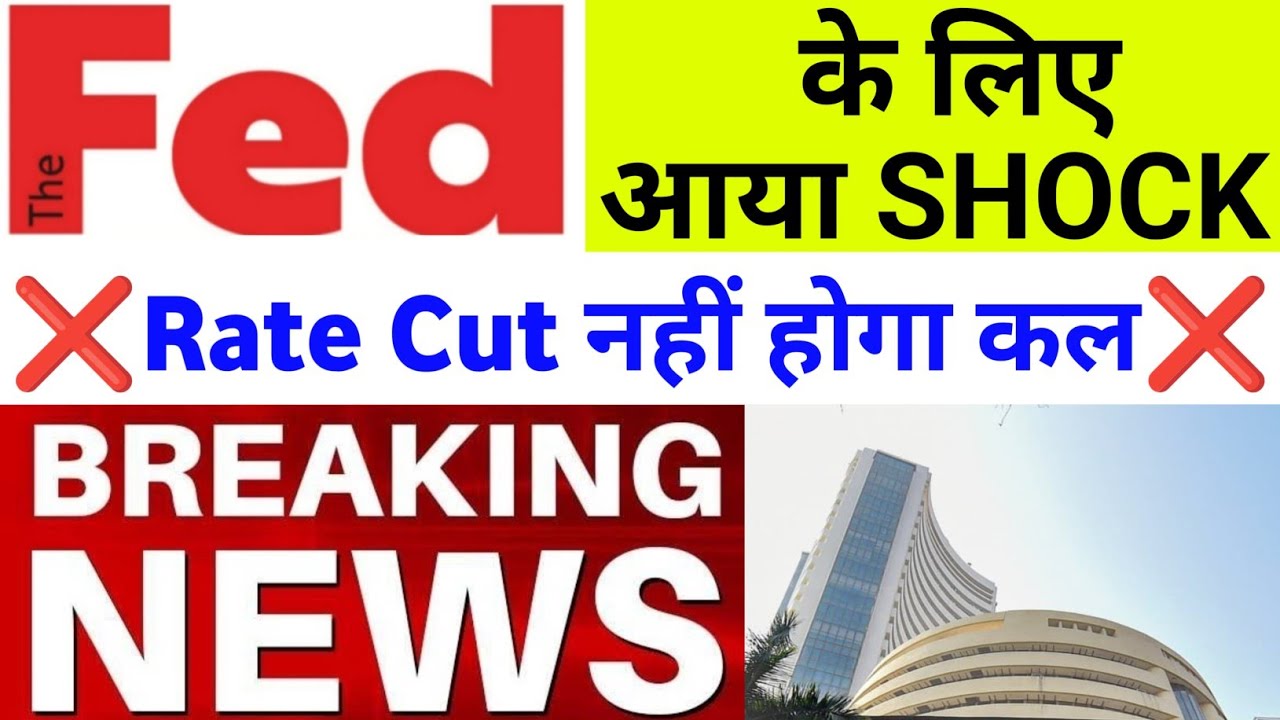 FED लिए SHOCK FED RATE CUT नहीं होगा| Stock Market Prediction For ...