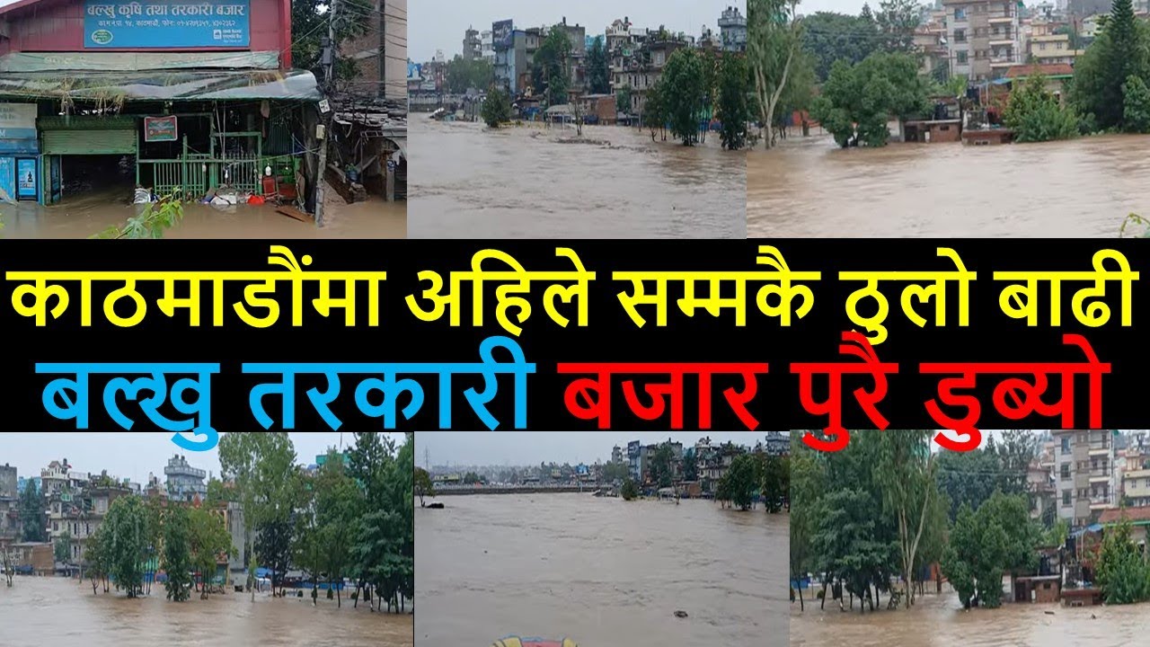 Balkhu flood alert ||Kathmandu flood Alert | Heavy rainfall flood ...