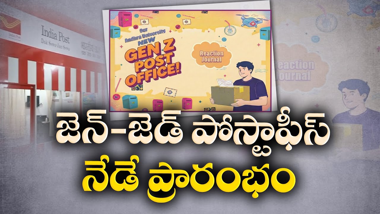 జెన్‌-జెడ్‌ పోస్టాఫీస్‌ నేడే ప్రారంభం | Gen-Z Post Office Begins Today ...