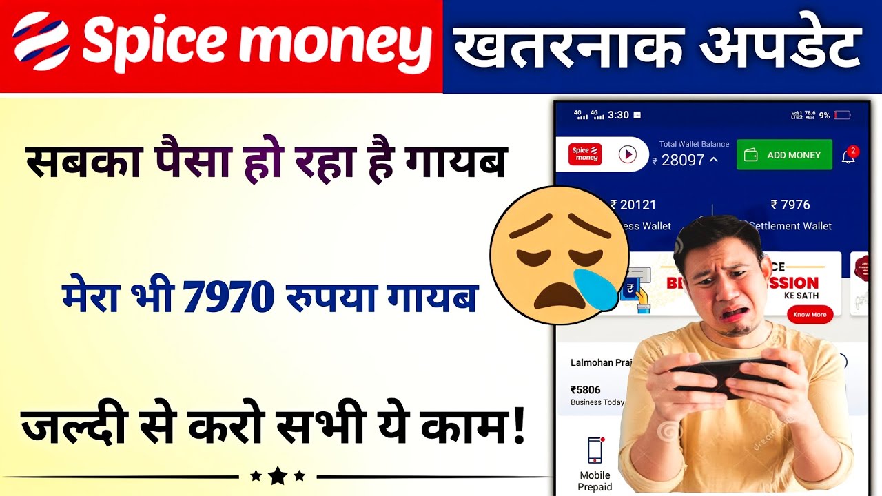Spice Money New Update | मैं लूट गया ₹ 7970 गायब ! Spice Money | Spice ...