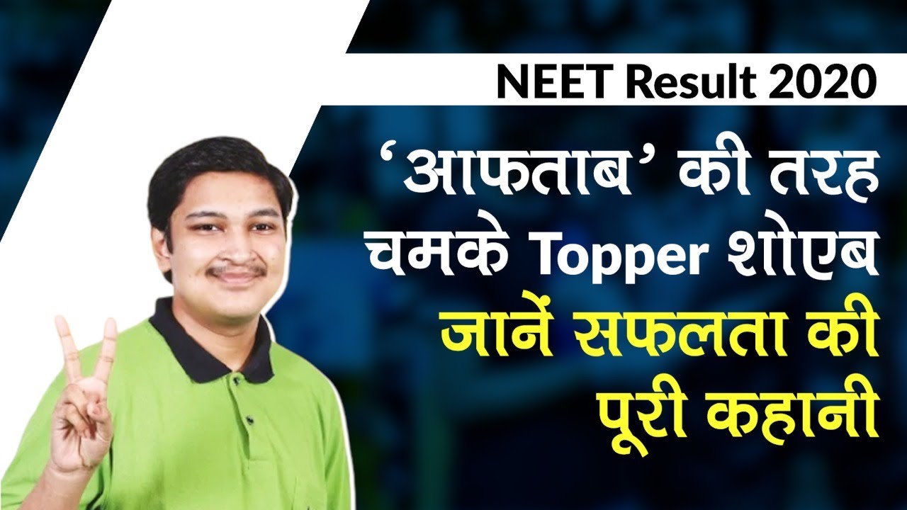 NEET Result 2020: Soyeb Aftab कड़ी मेहनत के बाद 720 अंक से बने Topper ...