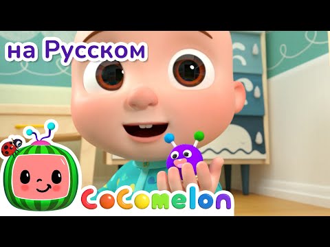 Доброе утро всем! - Новая Серия✨ | CoComelon на русском — Детские песенки