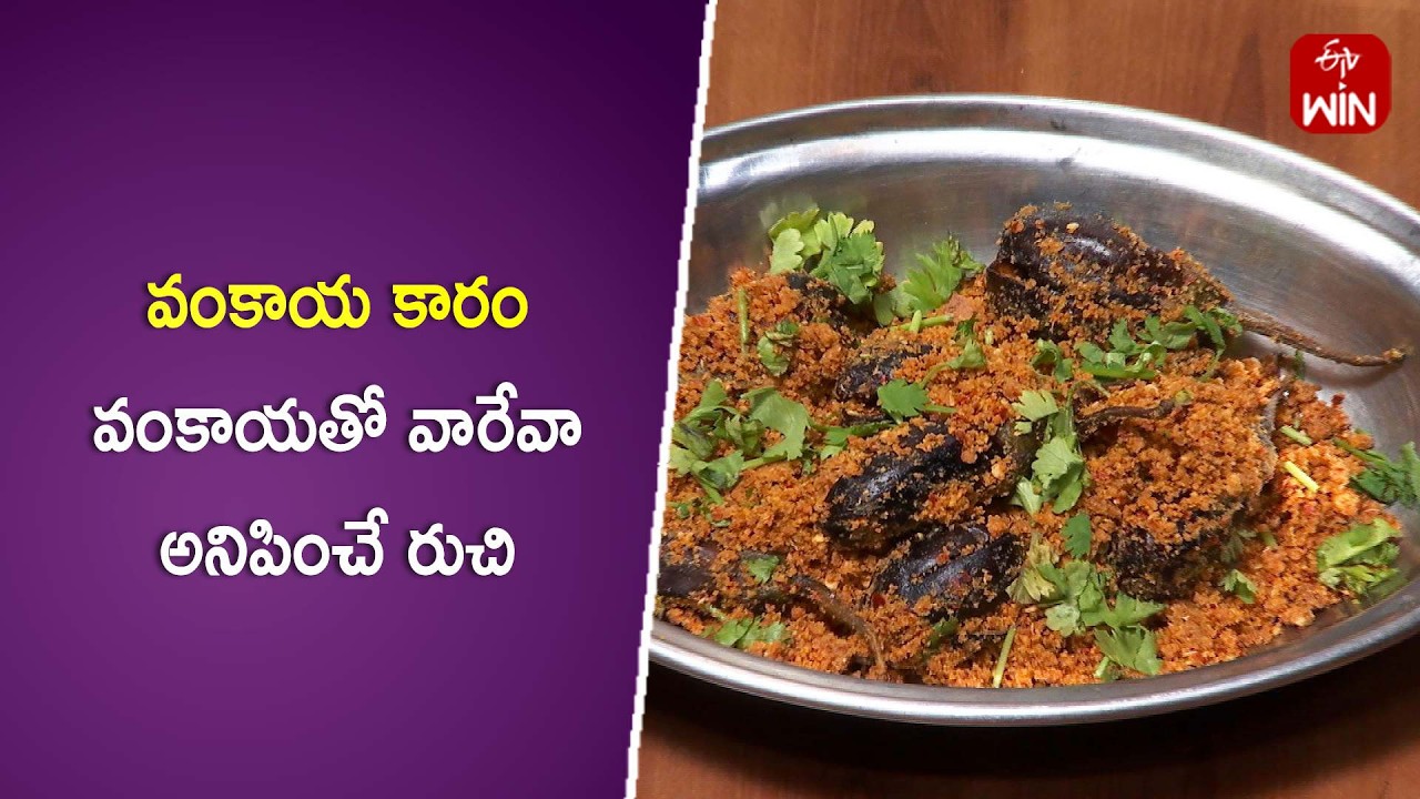 Vankay Kaaram | Indian Kitchen | 6th Jan 2025 | ETV Abhiruchi - YouTube