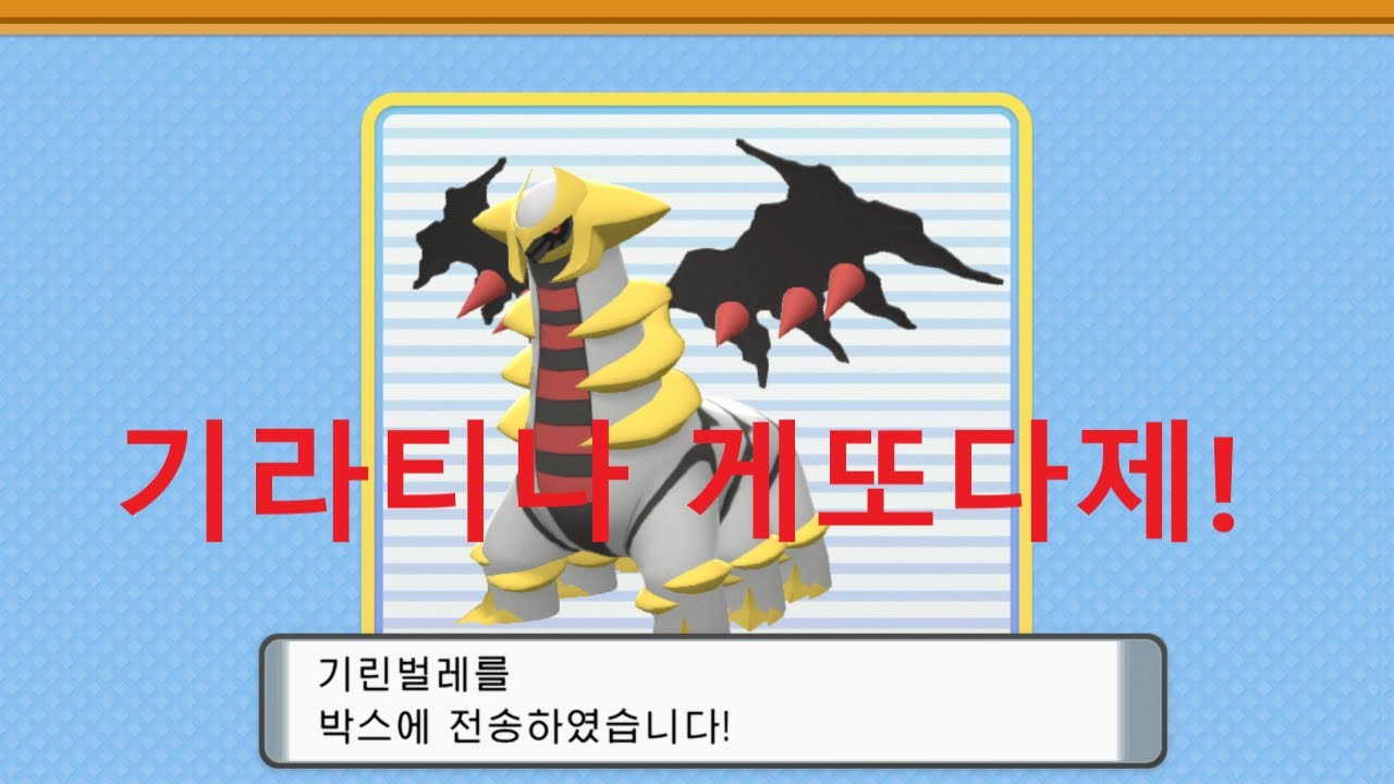 전국도감 받은후 체육관 도장깨기 1화 Feat기라티나 포켓몬스터 샤이닝 펄 Youtube
