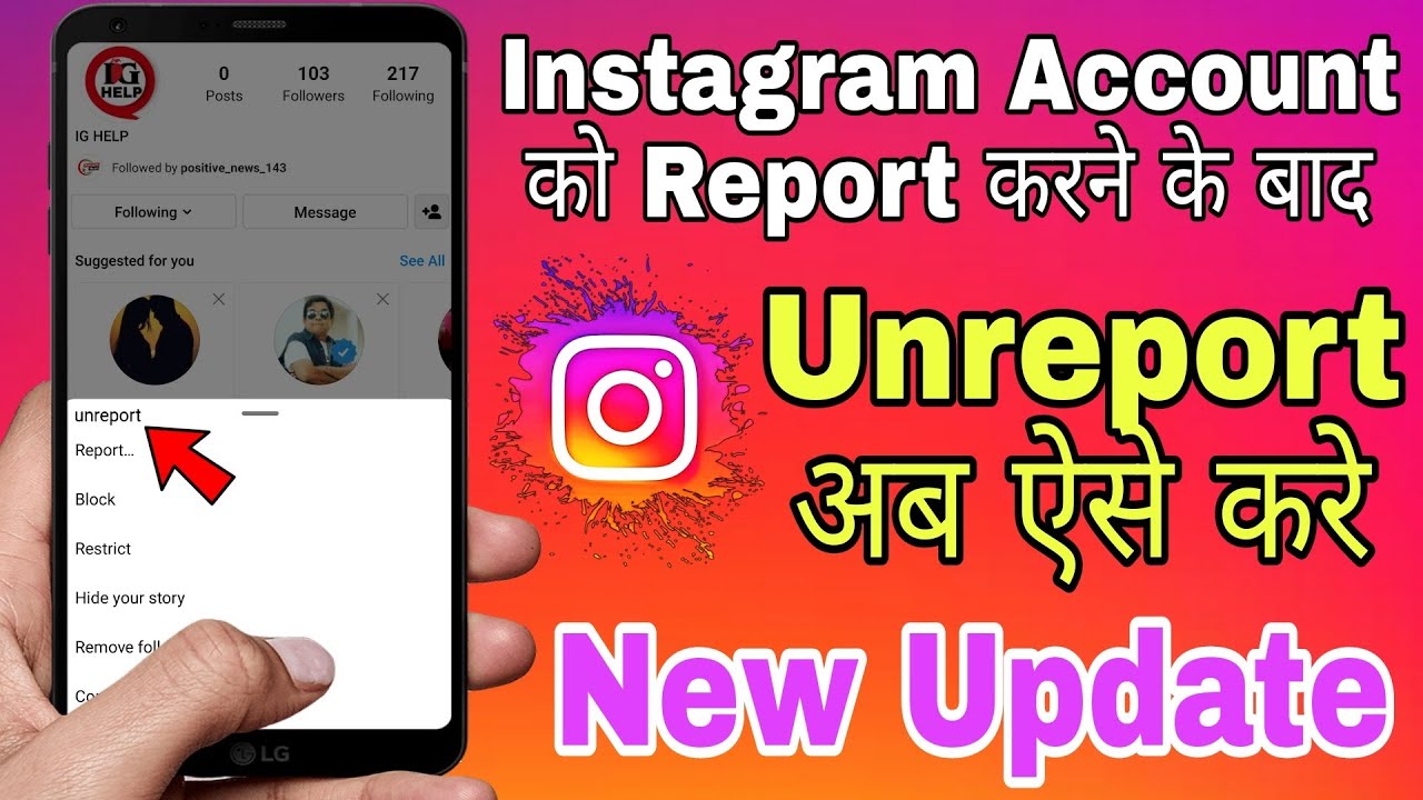 Instagram Account Unreport Kaise Kare How To Unreport Instagram instagram-account-unreport-kaise-kare-how-to-unreport-instagram