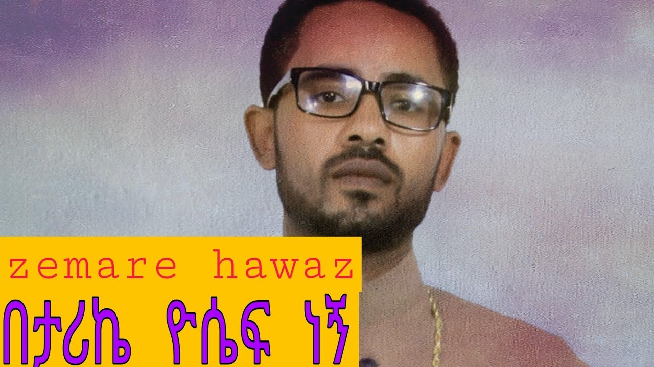 zemari hawaz getachew - YouTube