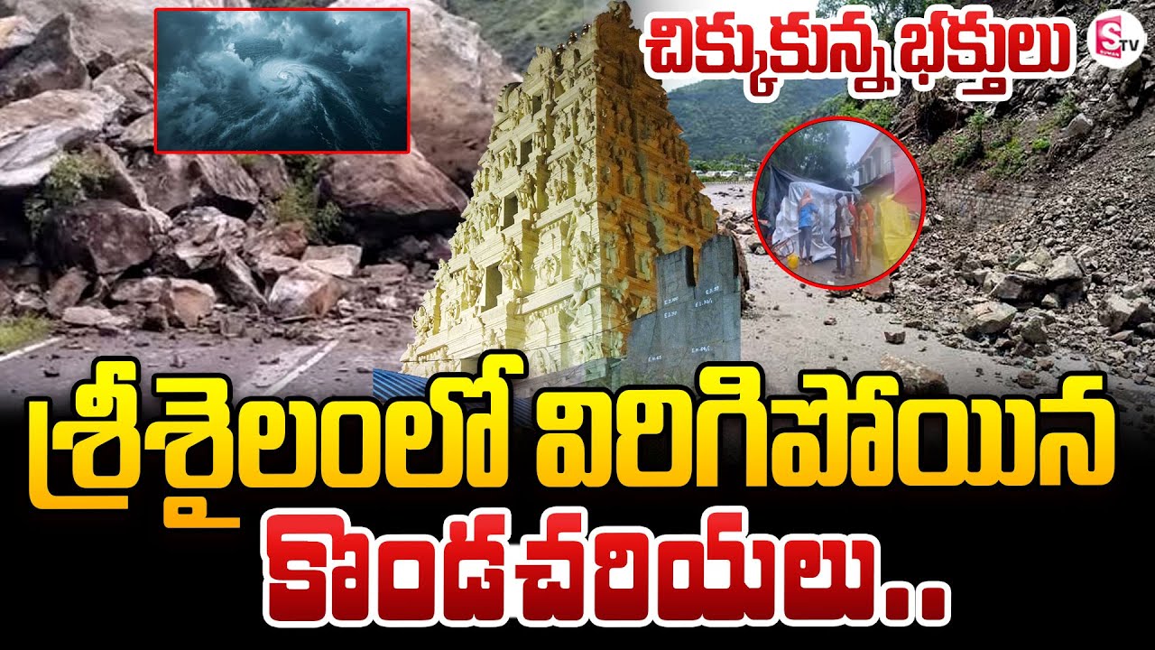 Cyclone Montha Effect in Kurnool | Landslide in Srisailam due to Heavy ...