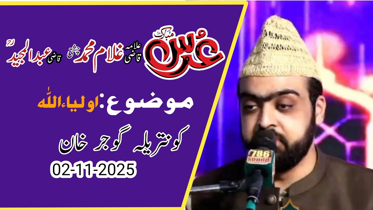 Awlia Allah اولیاء اللّٰہ | Pir Syed Ali Junaid Ul Haq Gillani | Golra ...