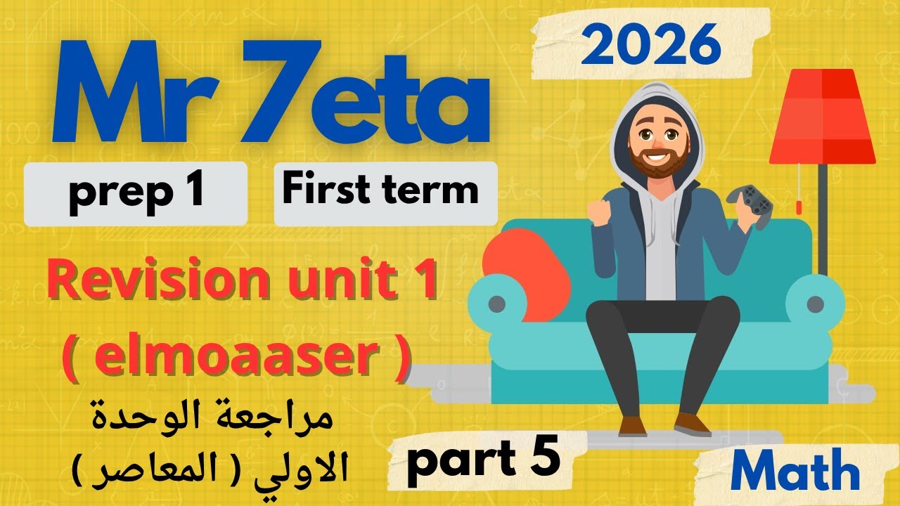 Math prep 1 - 1st term - Revision unit 1 ( el moaaser ) part 5 - YouTube