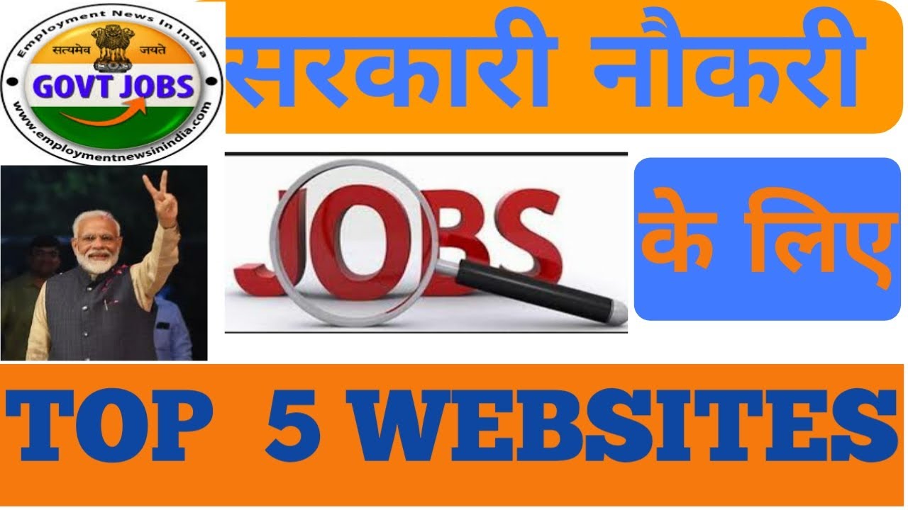 TOP 5 government jobs website ,,🔥🔥🤫🤫💯सरकारी नौकरी top 5 govt job ...