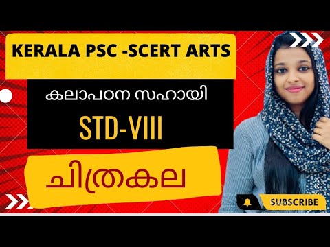 കല സാഹിത്യം സംസ്കാരം KERALA PSC ART/LITERATURE SCERT CLASS-8 I 1OTH ...