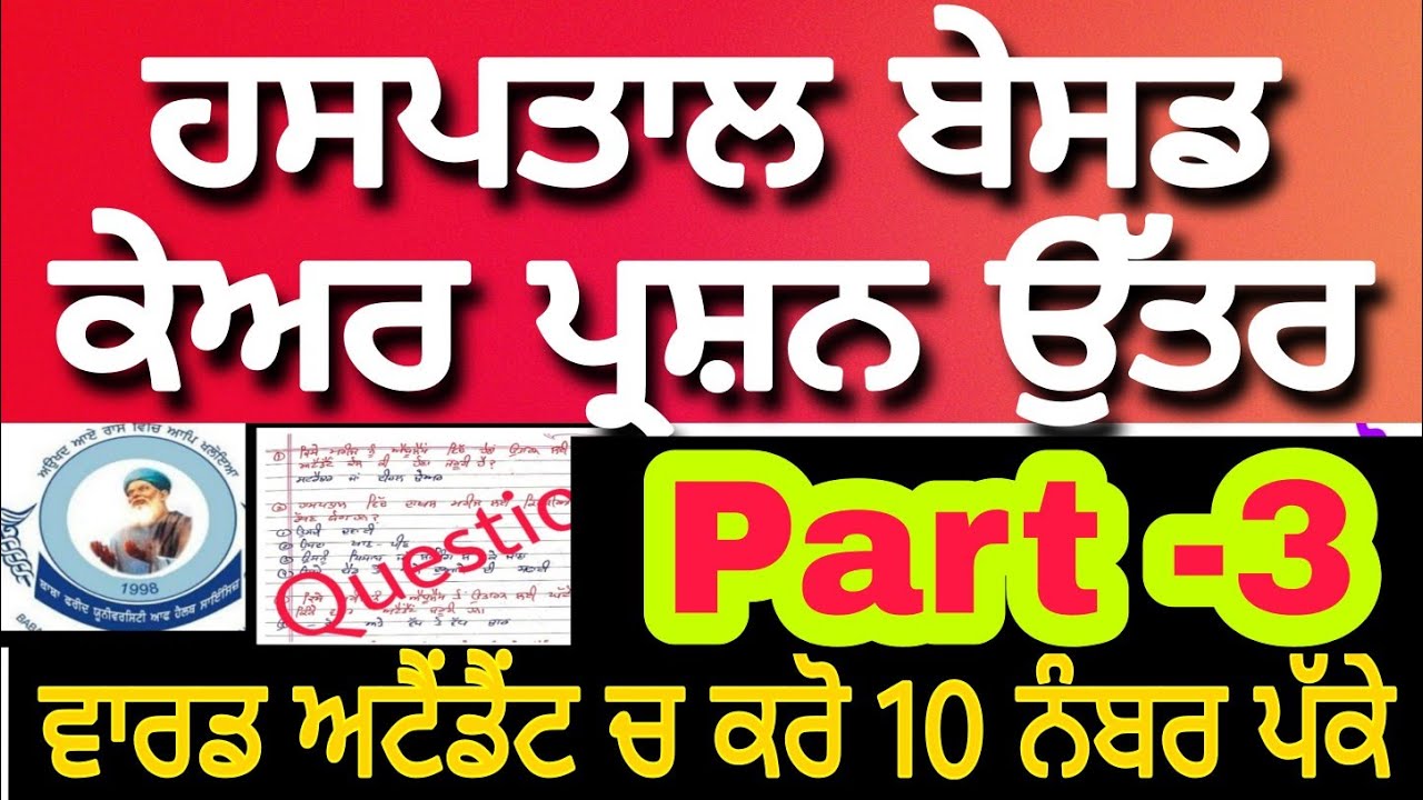 Home Based Care Question । Ward attendant exam date 2020 l ward ...