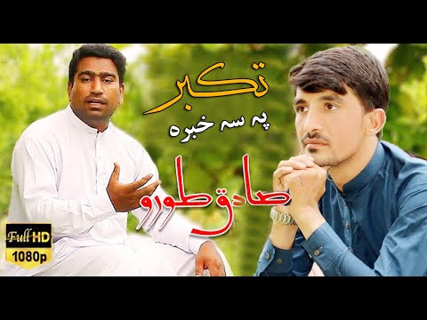 Sadiq Toru Song | Takabor Pasa Habara | Abid Malang Poetry | Green Studio | 2021