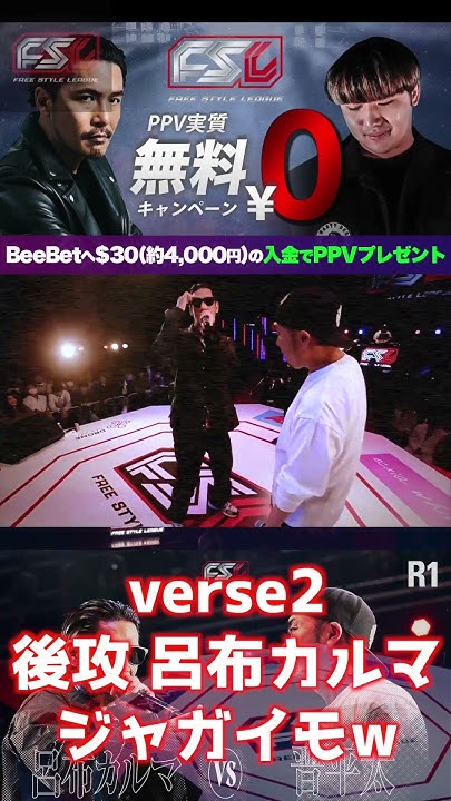 安保瑠輝也からの... 呂布カルマ VS 晋平太 1st Round FSL VOL.2 後攻 呂布カルマ verse2 - YouTube