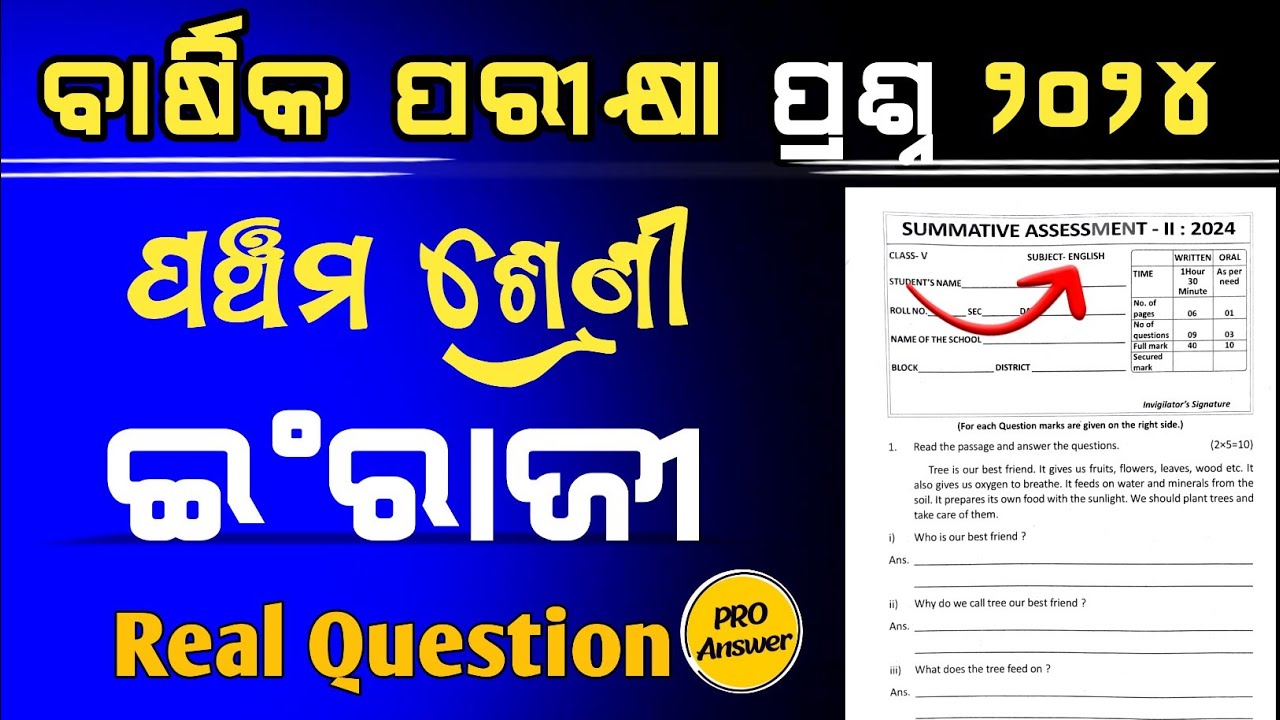 class 5 annual exam real question paper 2024 । class 5 annual exam ...