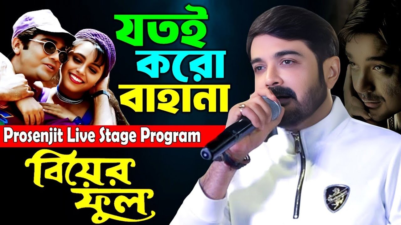 Jotoi Koro Bahana | Kumar Sanu | Bengali Video Song | Biyer Phool ...
