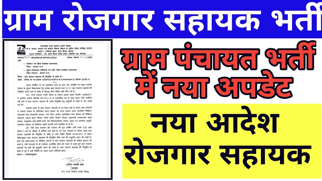 New Update ग्राम रोजगार सहायक | mp Gram rojgar sahayak bharti 2023 ...