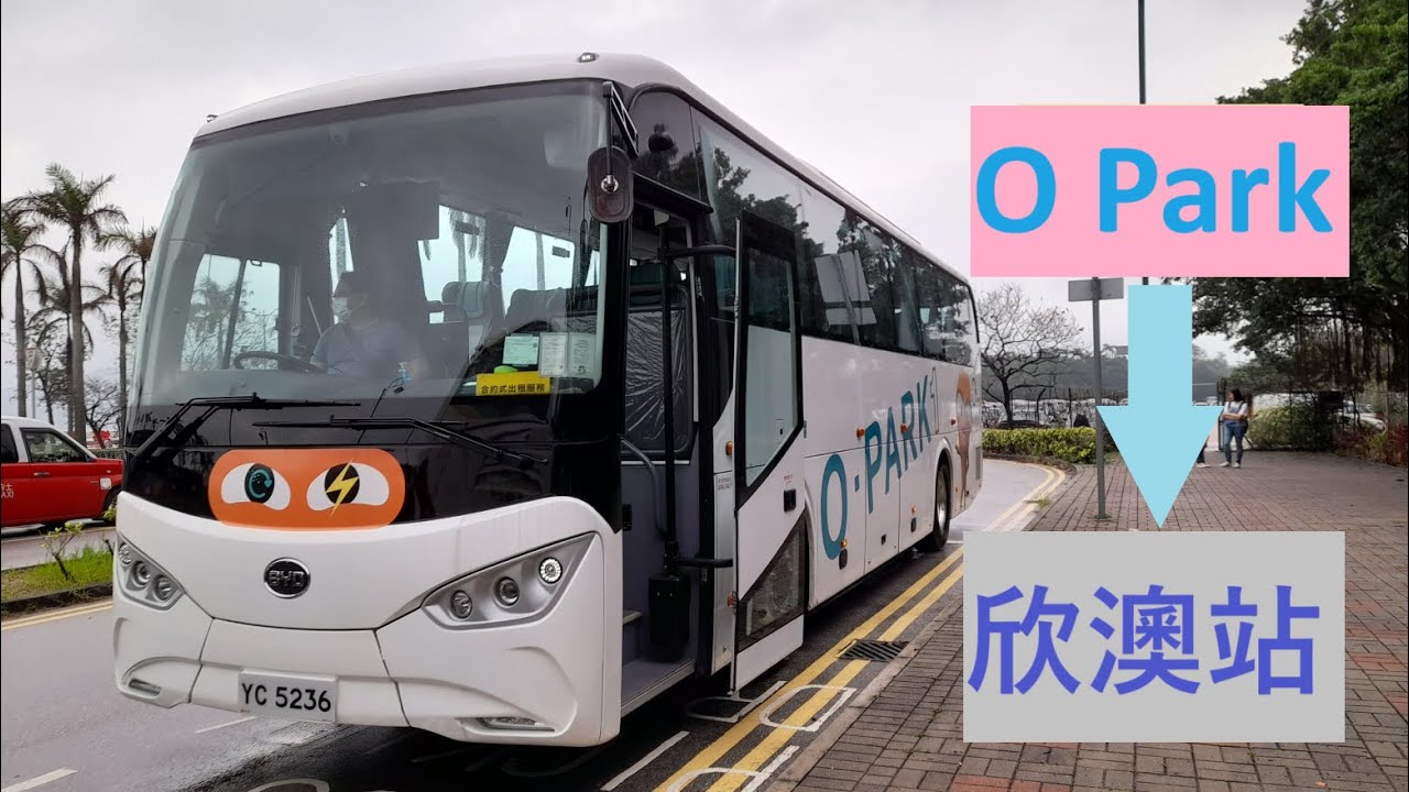 漫遊香港 O Park1去欣澳 - YouTube