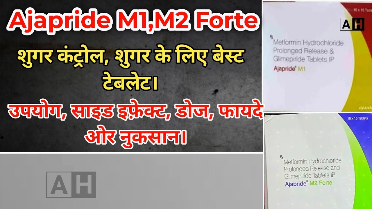 How to Use Ajapride m1,m2 forte Tablet. शुगर के लिए सबसे अच्छी गोली ...