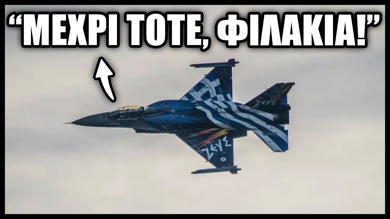 Έχουν στερέψει από μαχητικά οι Τούρκοι! Τα F-16 Block 70 *αν τα πάρουνε ...