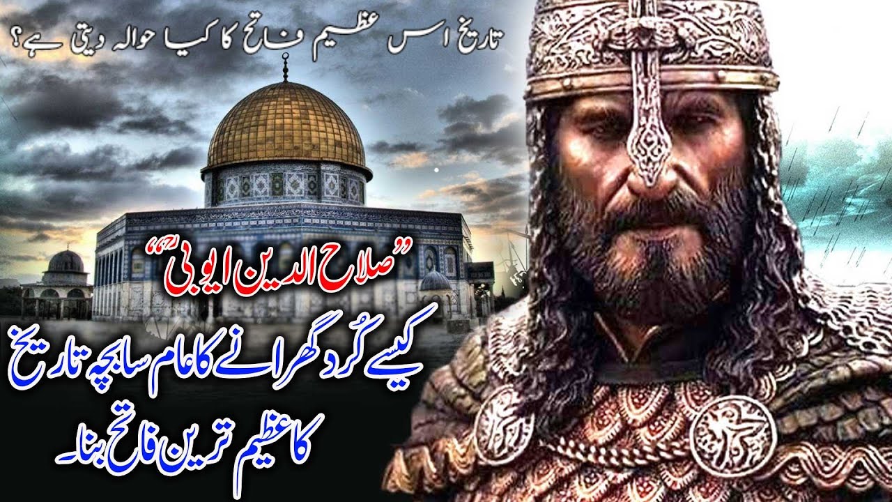 Who Was Sultan Salahudin Ayubi | Life of Salahuddin Ayubi | History Of ...